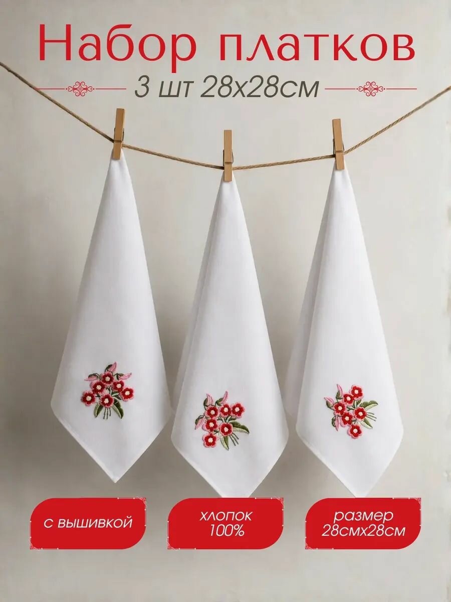 Носовой платок