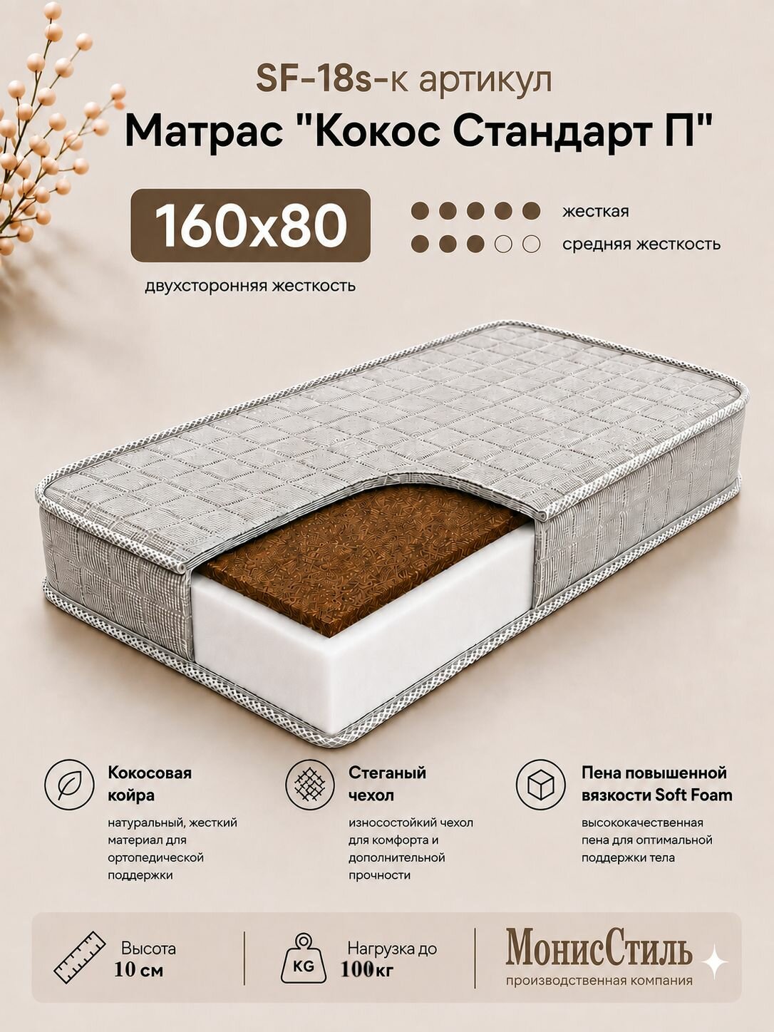 Матрас Кокос Стандарт 160*80*10 см арт. SF-18s-к