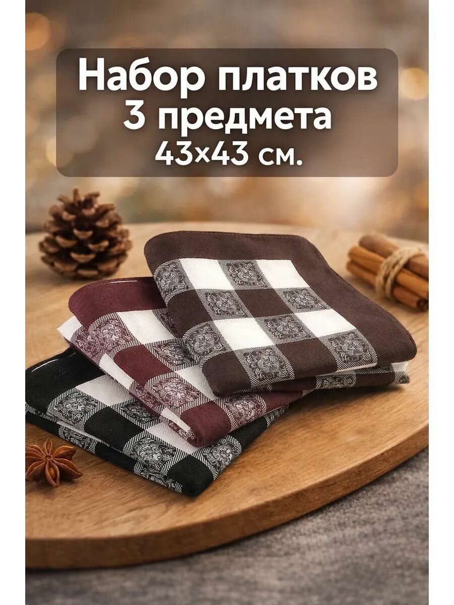 Носовой платок