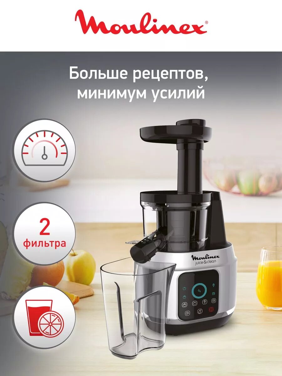 Шнековая соковыжималка электрическая Juice&Clean ZU420E10