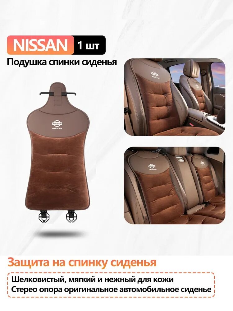 Защита на спинку сиденья на Задние сиденья, Передние сиденья, Бархат, 1 шт.