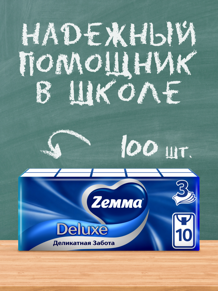 Платочки бумажные носовые Zemma Деликатная Забота, 3 слоя, 10 шт. Х 10