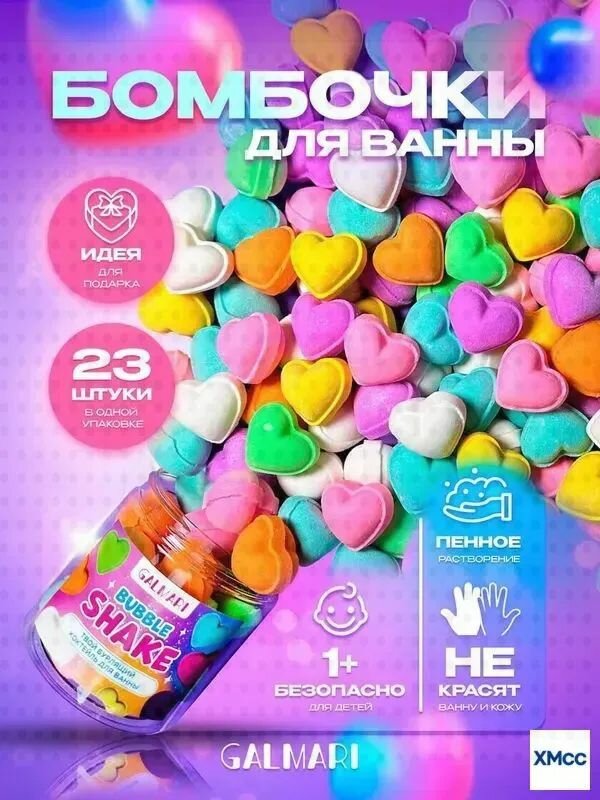 Бомбочки для ванны детские в форме мини сердец разноцветные, подарочный набор бурлящих бомбочек с морской солью и эффектом пены для ванны.