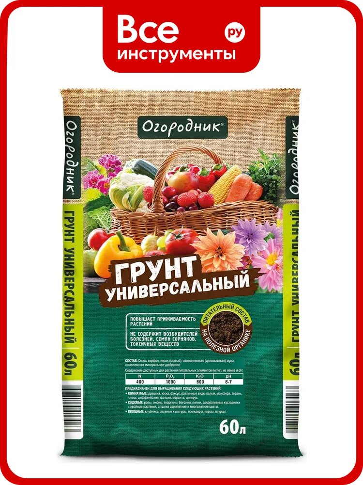 Универсальный грунт Огородник 60 л ТП0101ОГО10