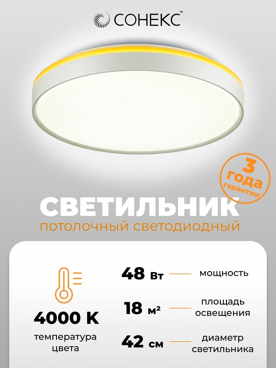Светильник потолочный влагозащищенный светодиодный Sonex 7709/DL, 48Вт 4000К