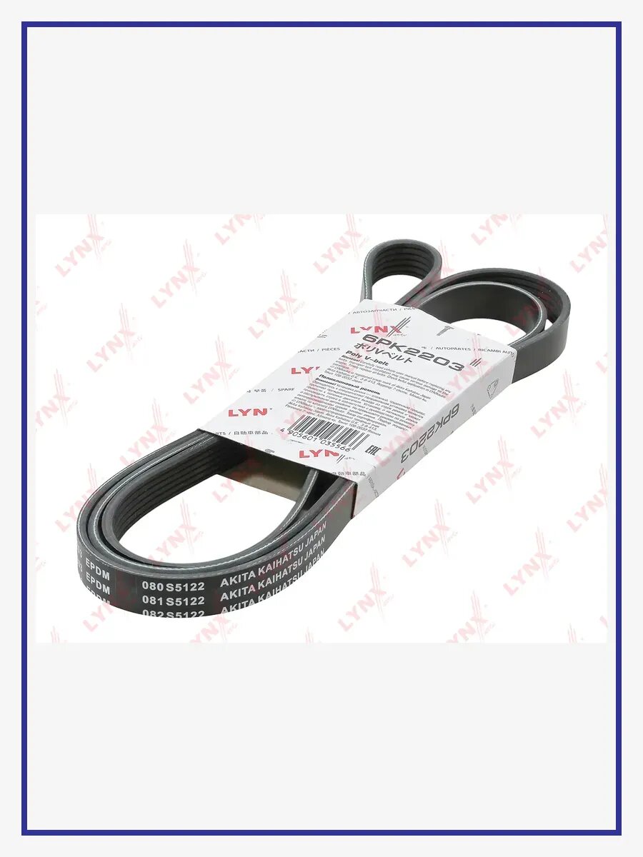 Ремень поликлиновой (EPDM), арт. 6PK2203