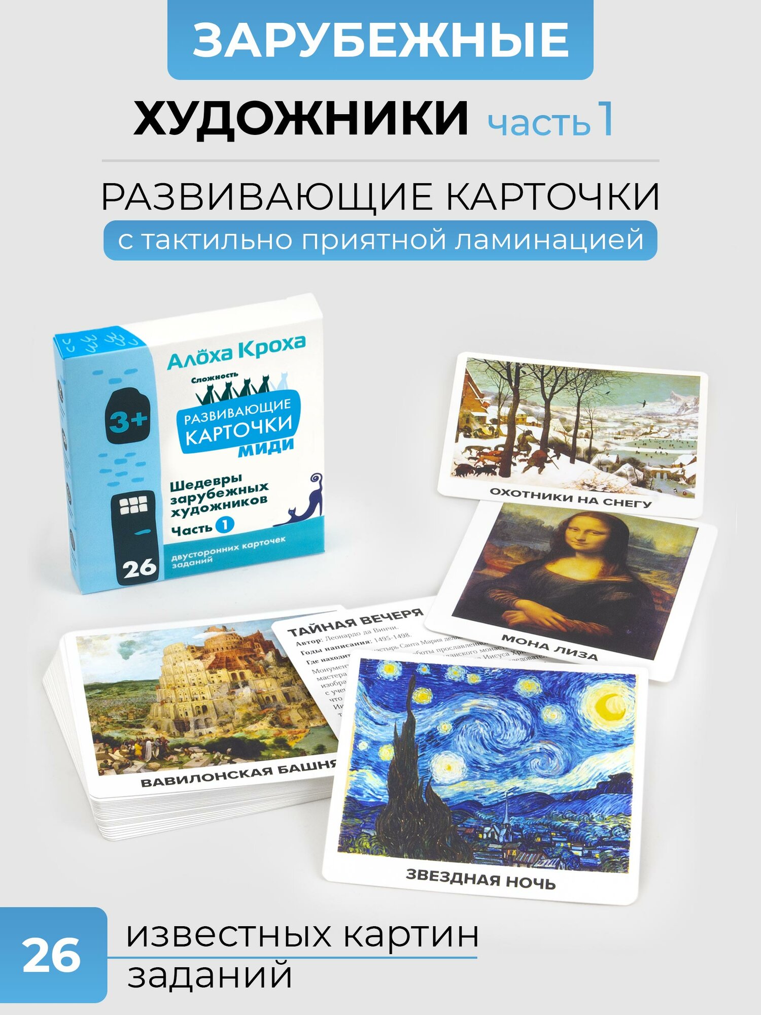 Шедевры зарубежных художников - Часть 1. Развивающие и обучающие карточки для детей по методу Домана от "Алоха Кроха". Картины зарубежных художников. карточки домана зарубежная живопись детские карточки
