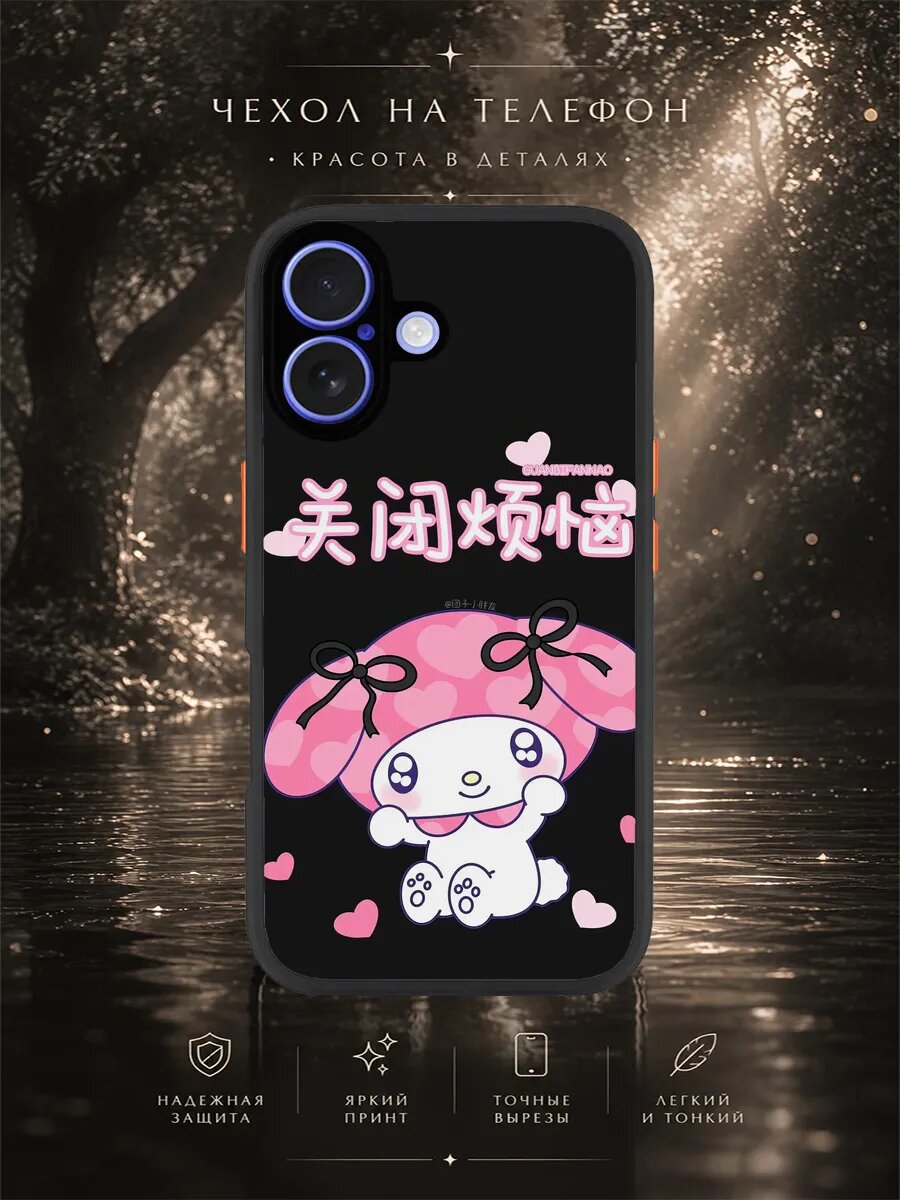 Матовый чехол на iPhone 16 Plus Май Мелоди