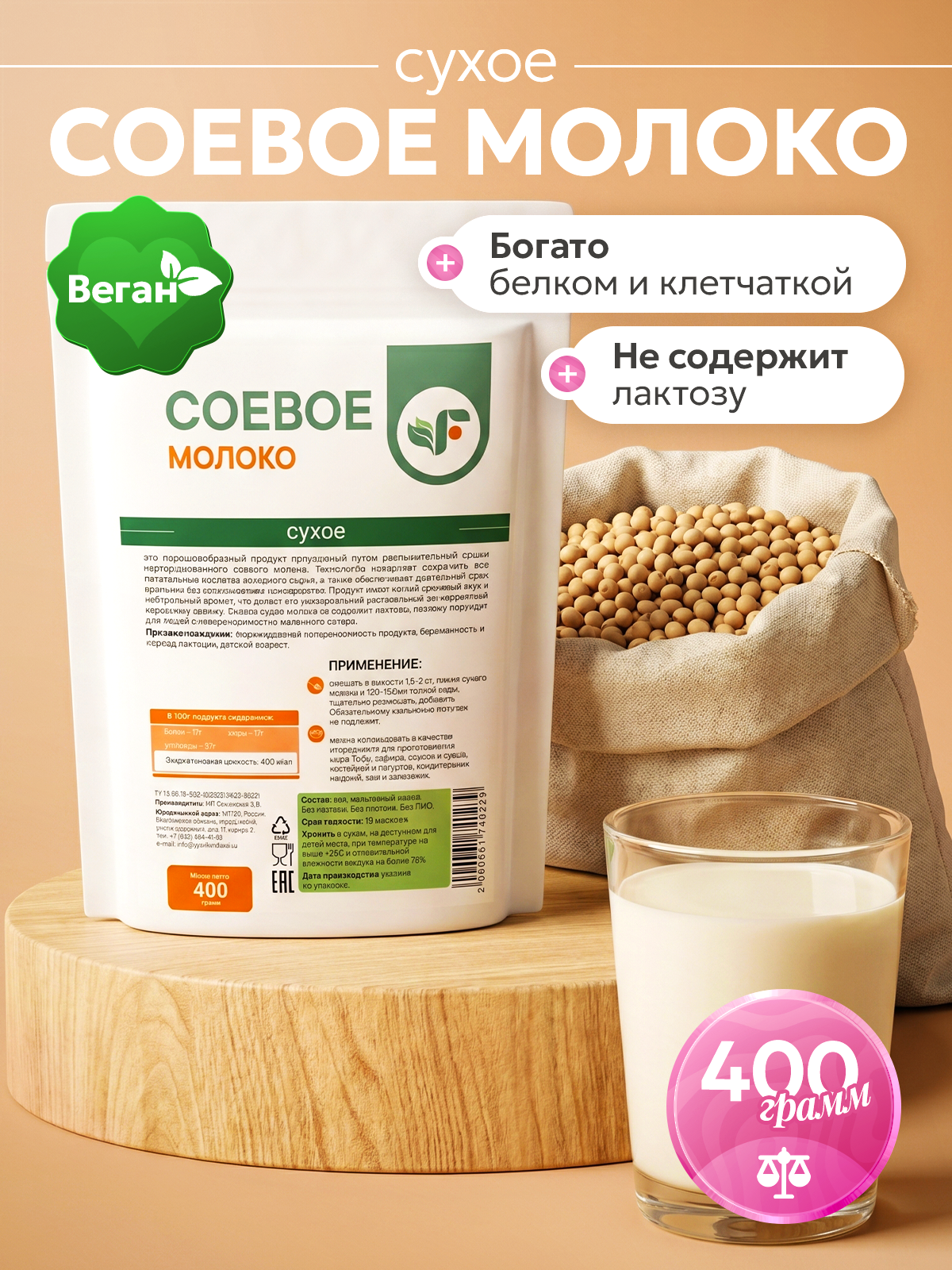 Молоко сухое соевое 400 гр, без ГМО, без пальмового масла Spirulinafood