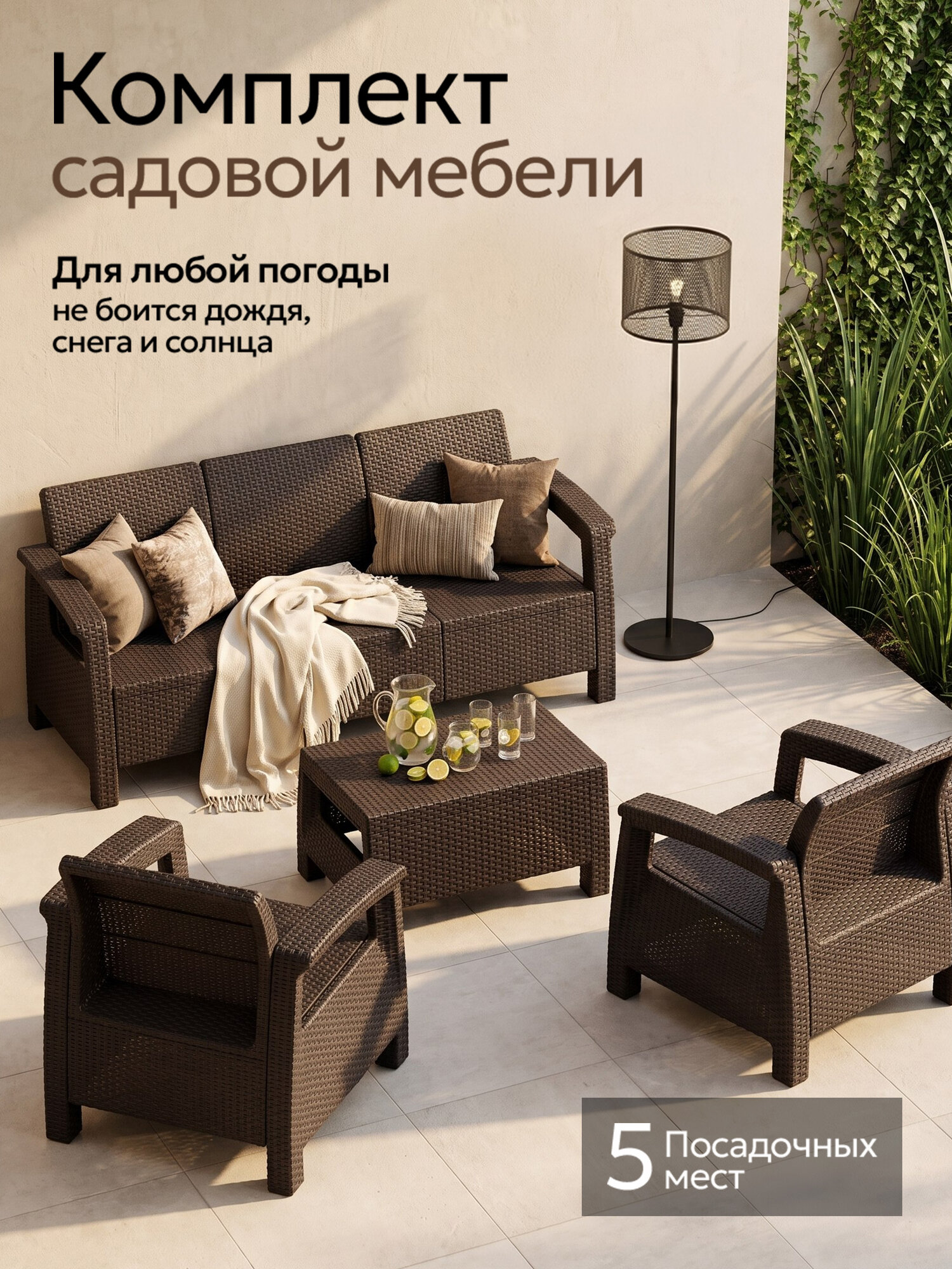 Комплект мебели Корфу на 5 персон темно-коричневый, мокко, без подушки