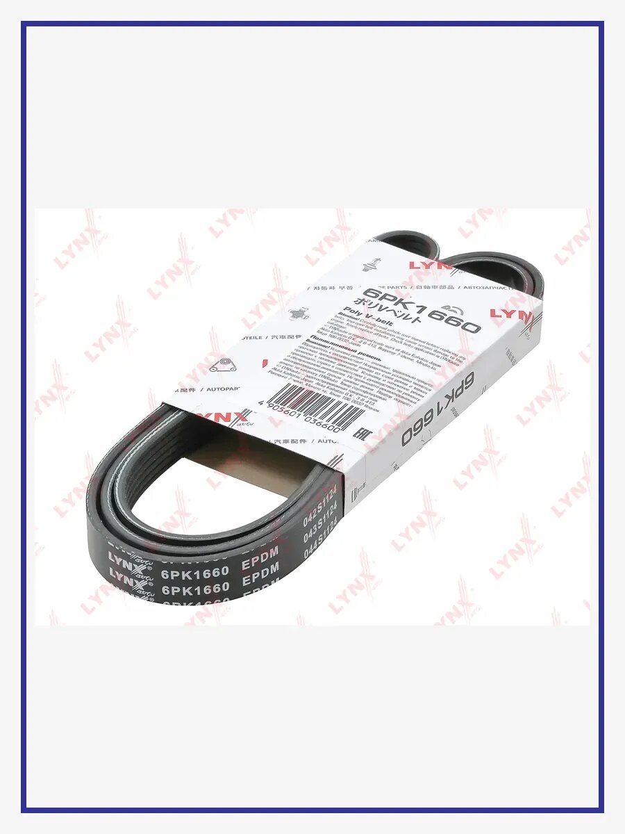 Ремень поликлиновой (EPDM), арт. 6PK1660
