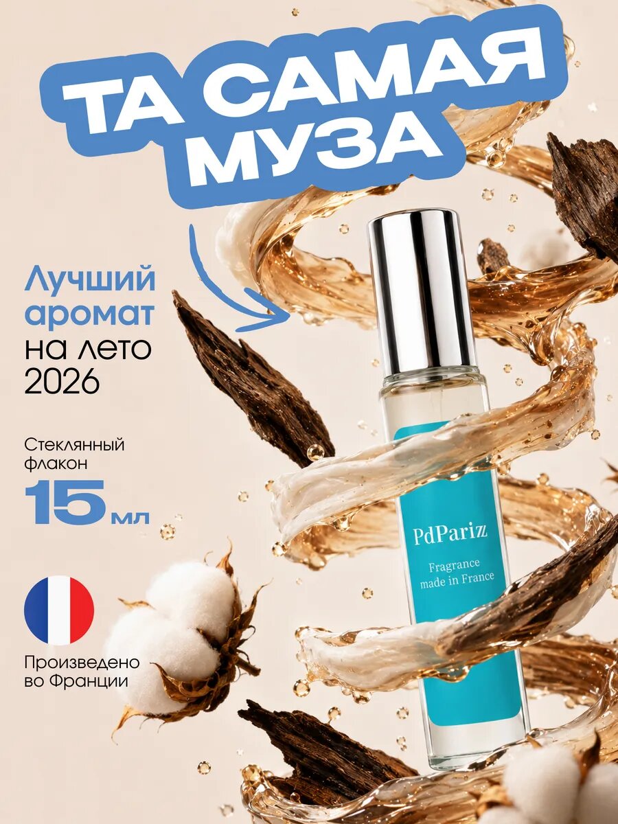 Духи женские стойкие Zarkoperfume The Muse 15мл