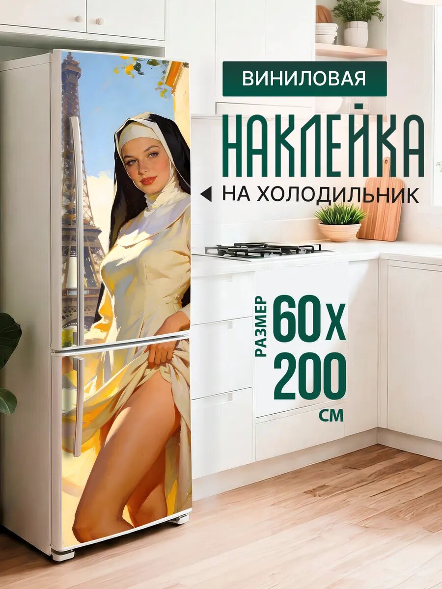 Наклейка декор на холодильник Возле эйфелевой башни 60х200
