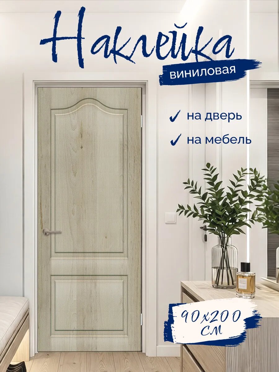 Наклейка декоративная на дверь Бук Артезиан 90х200 см