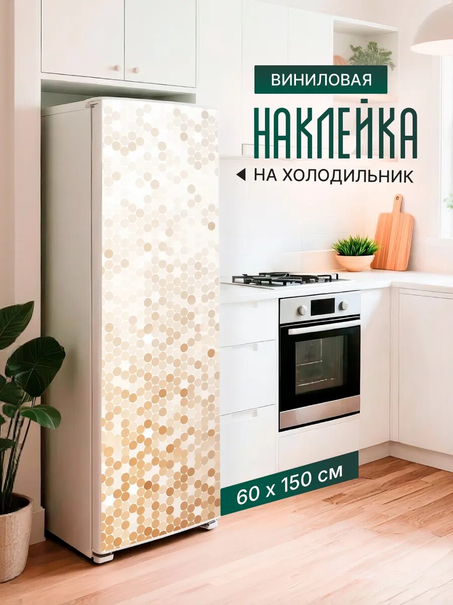 Наклейка декор на холодильник с принтом Соты Градиент 60х150 см
