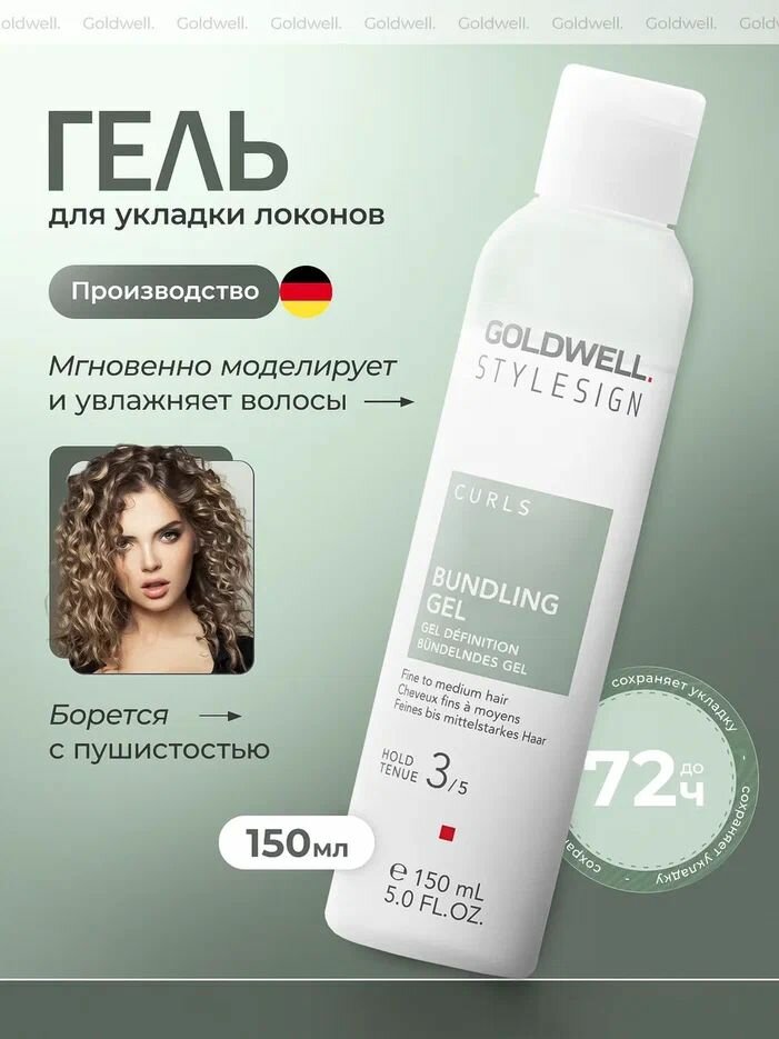 Goldwell StyleSign Bundling Gel - Гель для укладки 150 мл