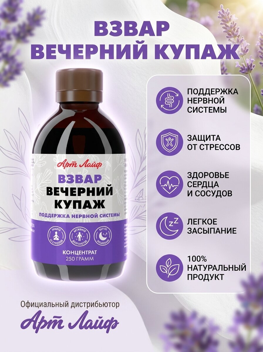 Взвар "Вечерний купаж" 250г.
