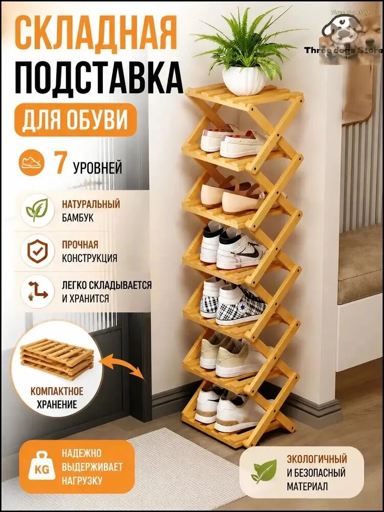IKEA Обувница, Стеллаж для обуви из бамбука, 7 уровней, 25х25х112 см