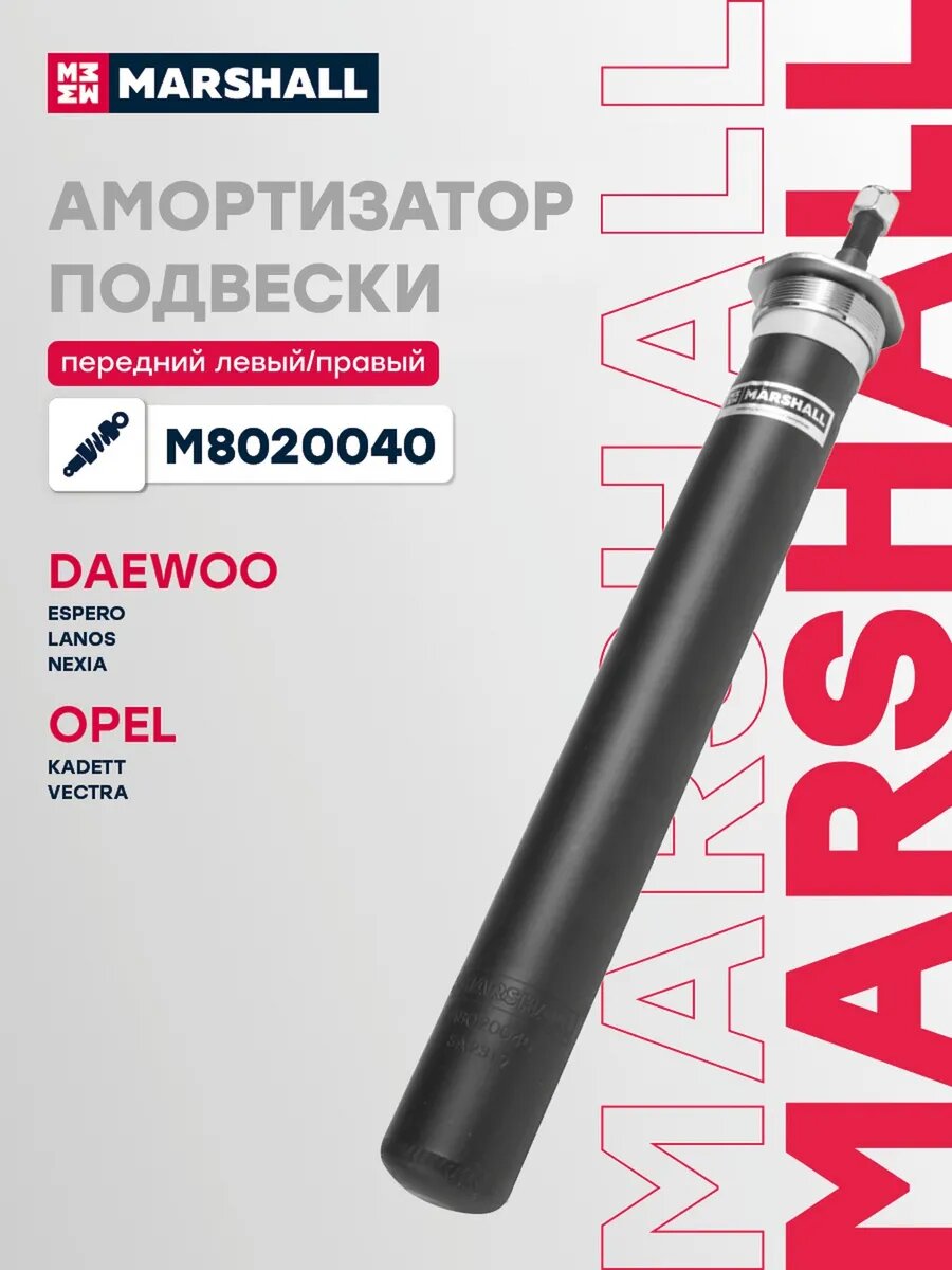 Амортизатор подвески передний для а/м DAEWOO ESPERO 90-, арт. M8020040