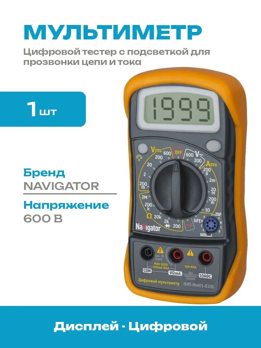 Тестер электрический с прозвонкой и измерением сопротивления