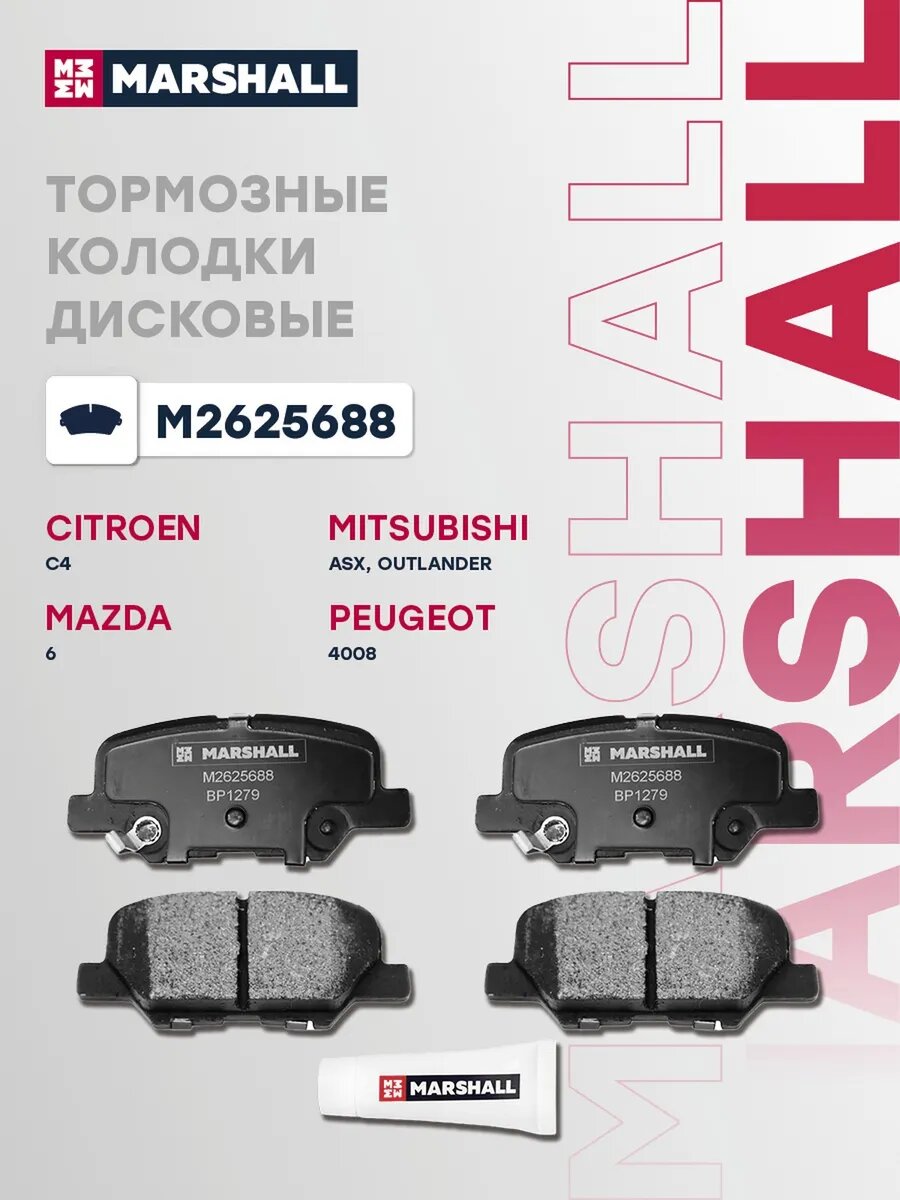 Тормозные колодки дисковые задние для а/м CITROEN C4 04-, арт. M2625688
