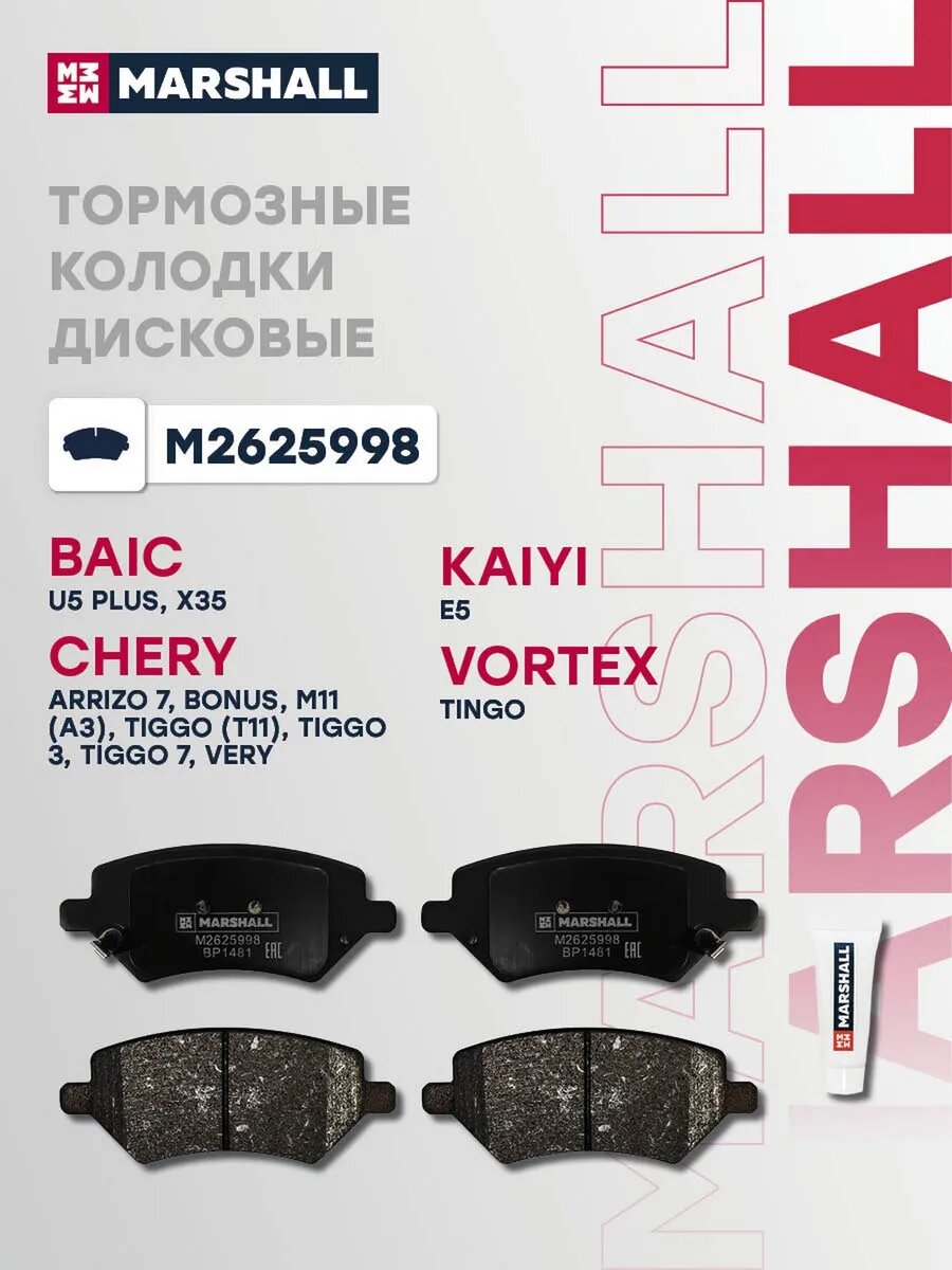Тормозные колодки дисковые передние для а/м BAIC U5 PLUS