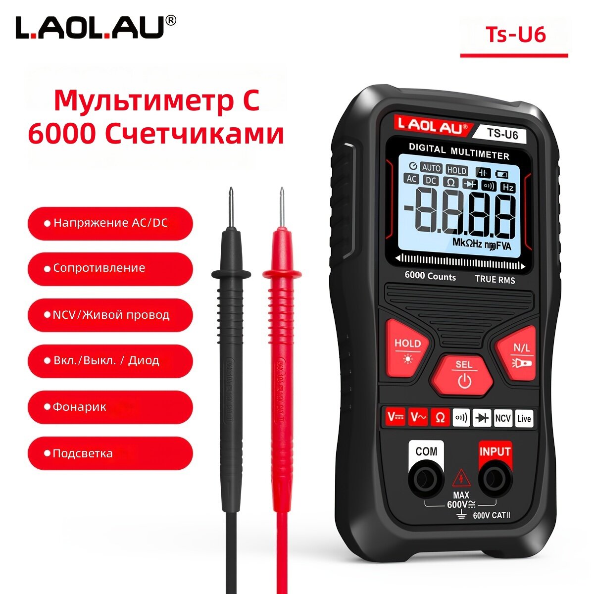 Цифровой мультиметр TS-U6 с истинным среднеквадратичным значением, измерение напряжения AC/DC, сопротивления, NCV, диодов, подсветка и фонарик