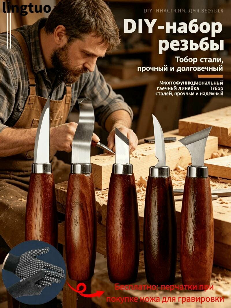 Нож для резьбы по дереву 5шт, для скульптур, ложек, чаш и посуды, ножи для фигурной резки, резак по дереву