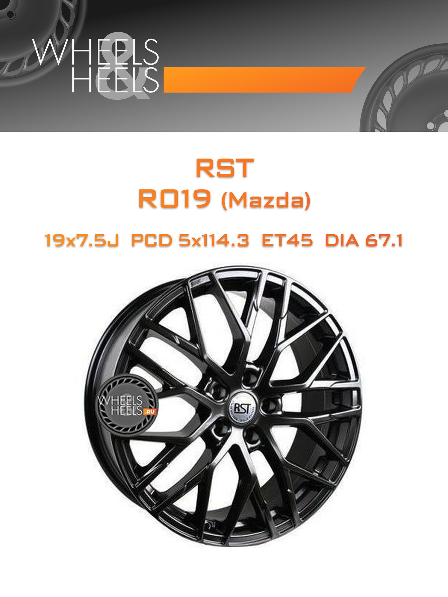 Диск автомобильный литой RST R019 (Mazda) 19x7.5 5x114.3 et45 dia67.1 BL