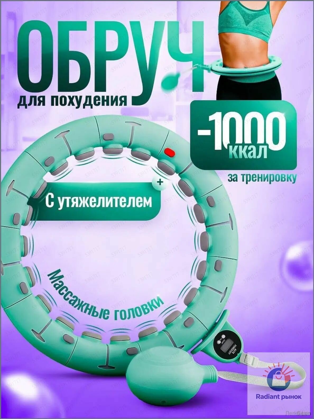 Смарт обруч для похудения с утяжелителем