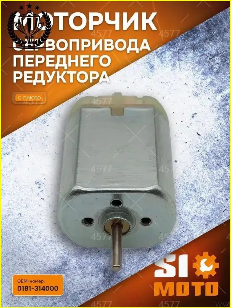 Качественный сервопривод редуктора ATV для X5, X6, X8 от GM