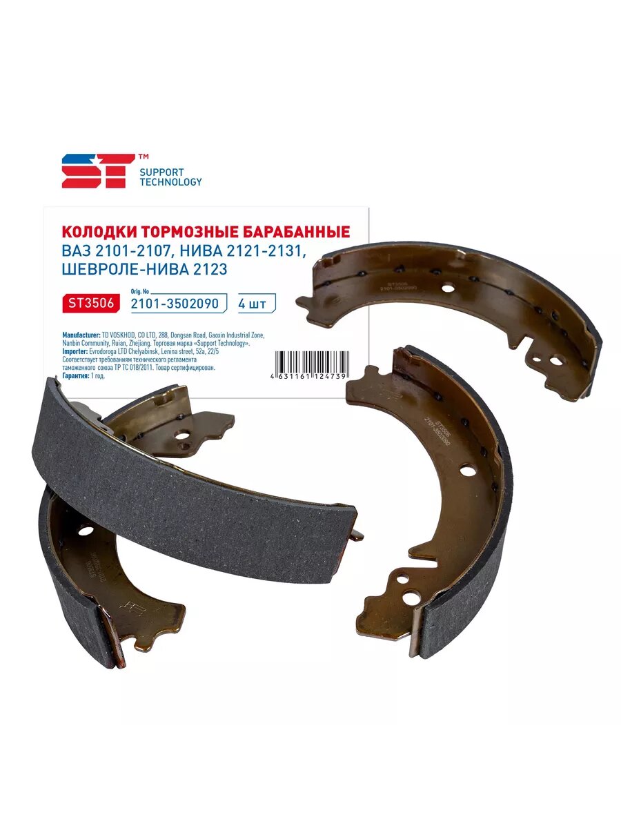 Колодки тормозные 2101-2107 задние ST, арт. 2101-3502090