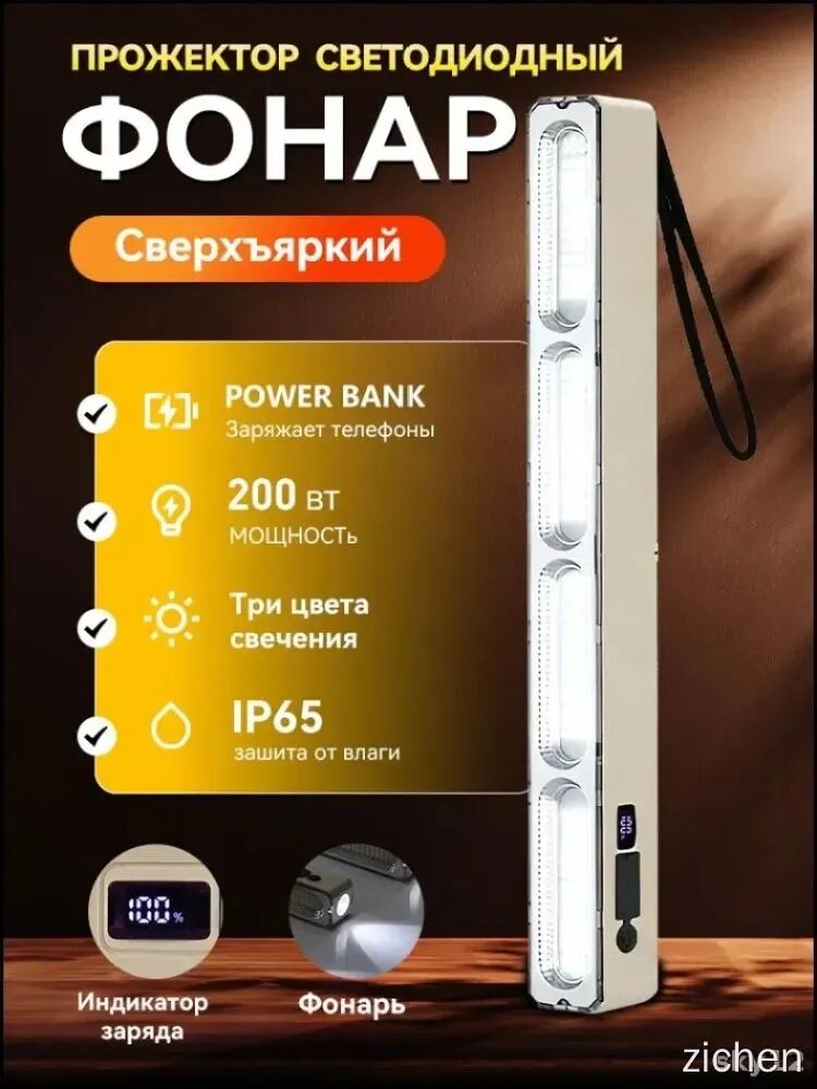 Динамо-прожектор светодиодный фонарь, Сверхъяркий, POWER BANK, 200 Вт, IP65