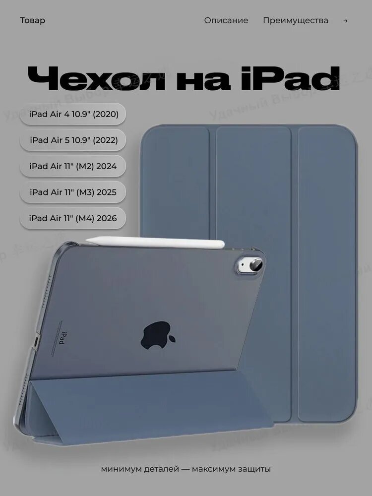 Чехол на iPad Air 4/5 (2020/2022) 10.9 ; iPad Air 11 (M2/M3/M4, 2024 2026), цвет: серо-синий