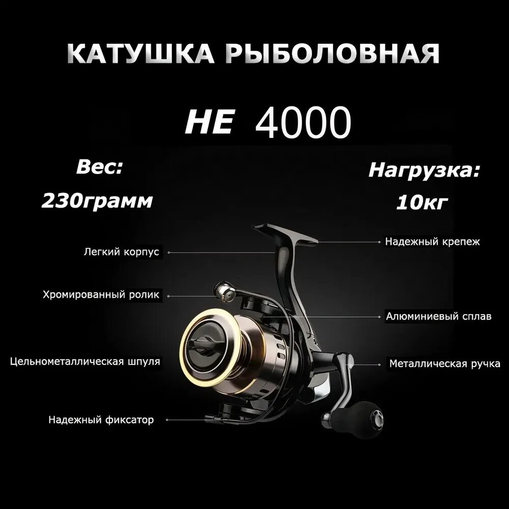 Катушка рыболовная HE 4000 для спиннинга, фидера, поплавочной удочки — фото 1
