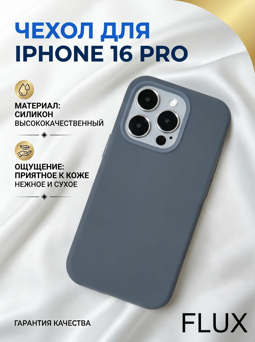 FLUX, Чехол для iphone 16 pro, мягкий силикон, защита объектива, полный обзор, противоударный