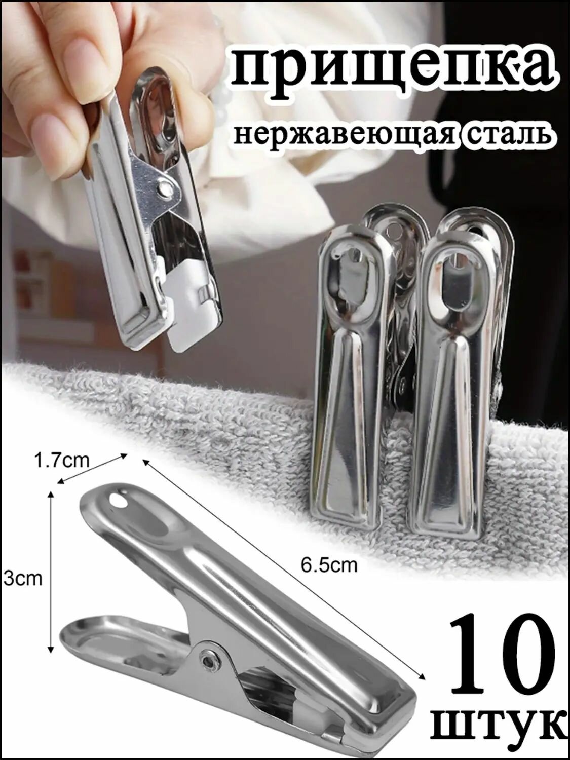 Прищепки для белья 10 шт.