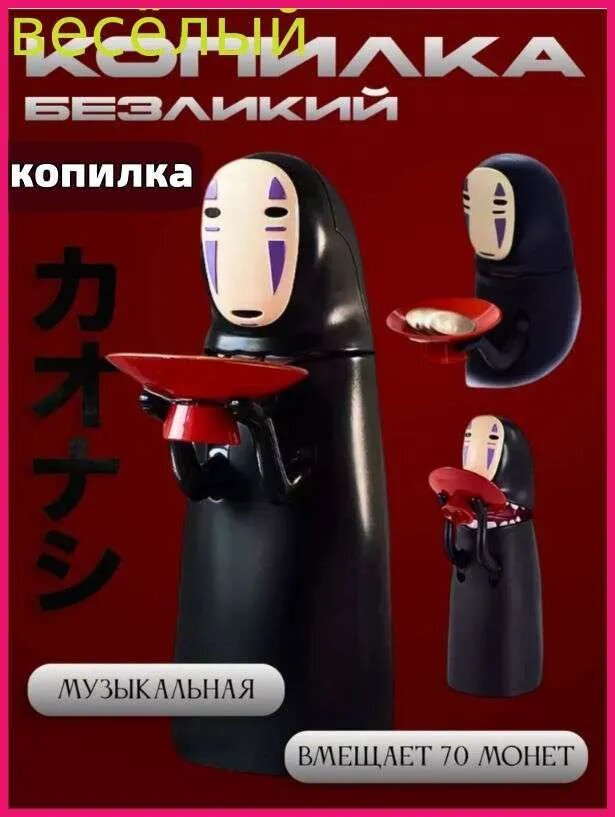 Копилка для денег "Мой сосед Тоторо - Безликий самец", 8х21 см, 1 шт
