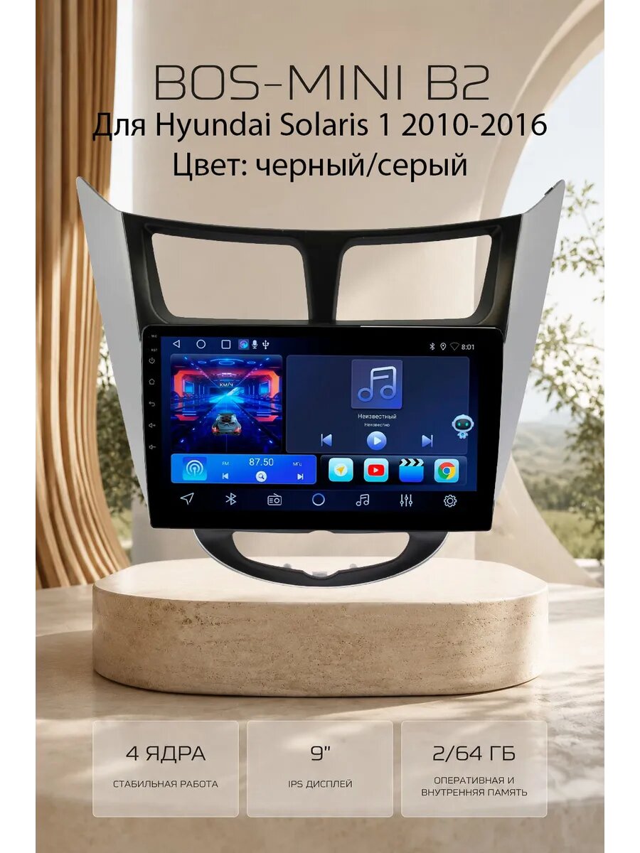 Магнитола для Hyundai Solaris 1 2010-2016 2/64 BOS-MINI B2, Bluetooth, FM/AM, GPS