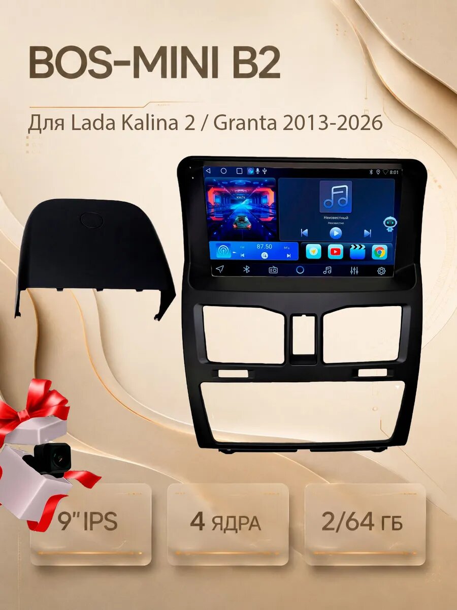 Андроид магнитола для LADA Kalina 2013-2018 2/64 BOS-MINI B2, Bluetooth, FM/AM, GPS