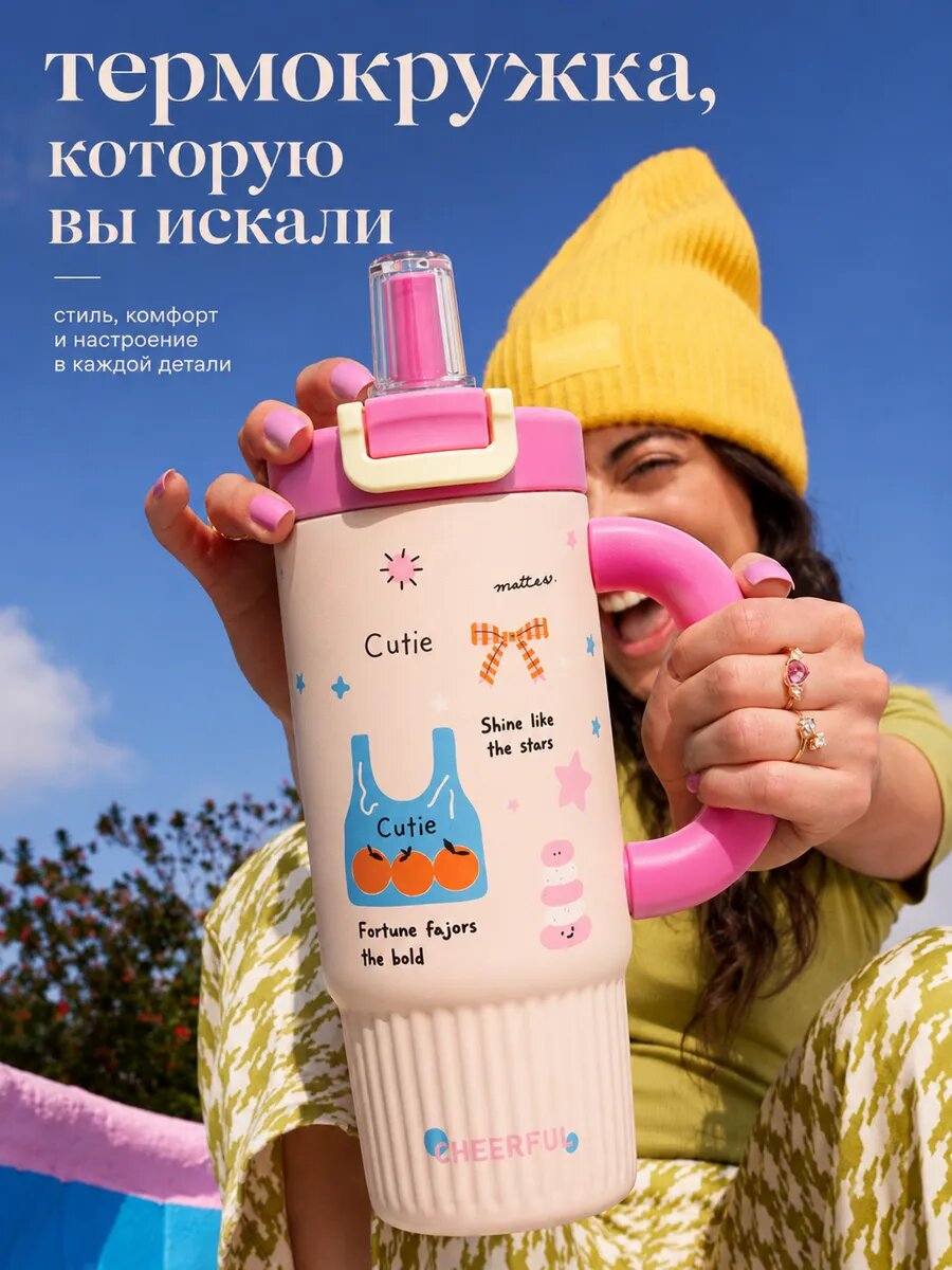 Термокружка с трубочкой женская