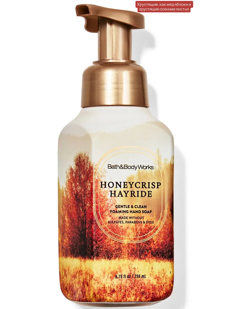 Мыло пенка Bath&Body Works Honeycrisp Hayride