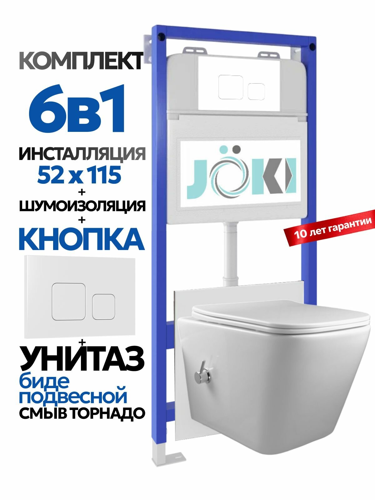Комплект: Инсталляция Гранд JK01150+Кнопка JK021531WM белая+Верна T ДК6031503Б белый унитаз с функцией биде, смыв торнадо