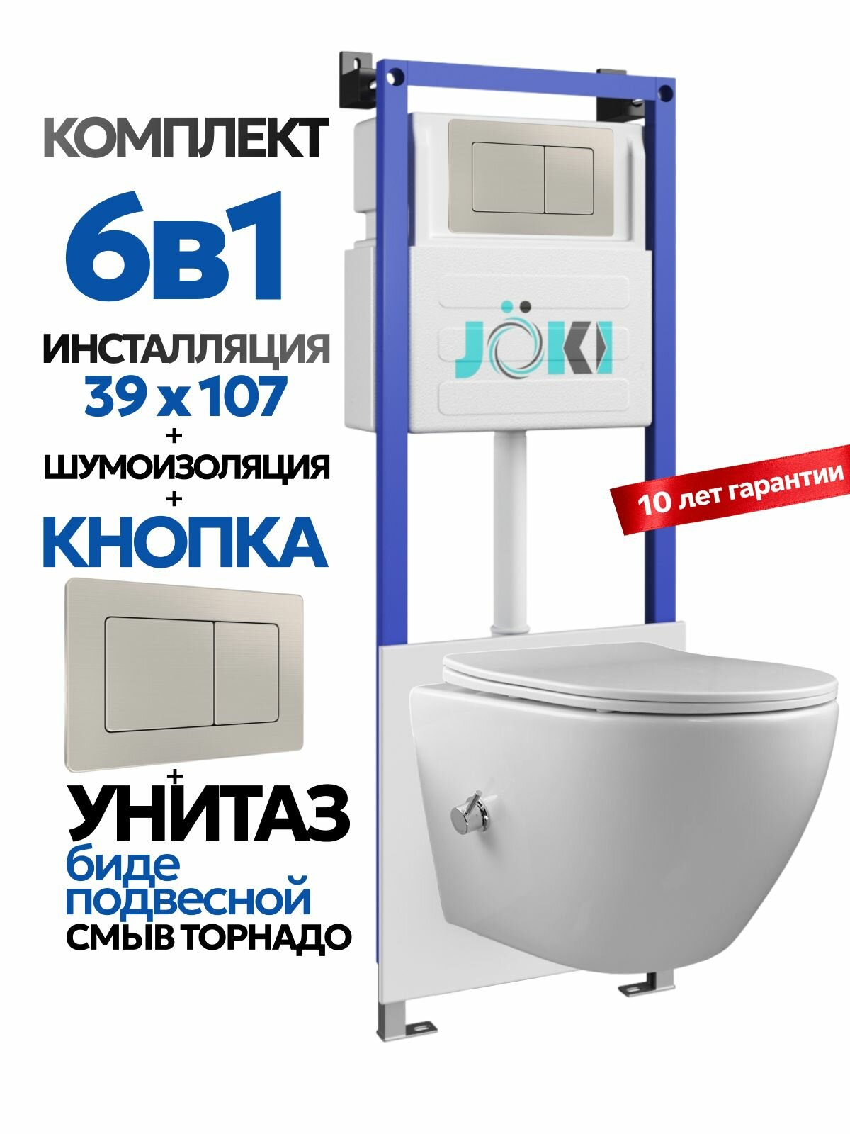 Комплект: Инсталляция Гранд JK04054+Кнопка JK014564 сталь+Стелла T ДК6121501Б белый унитаз с функцией биде, смыв торнадо