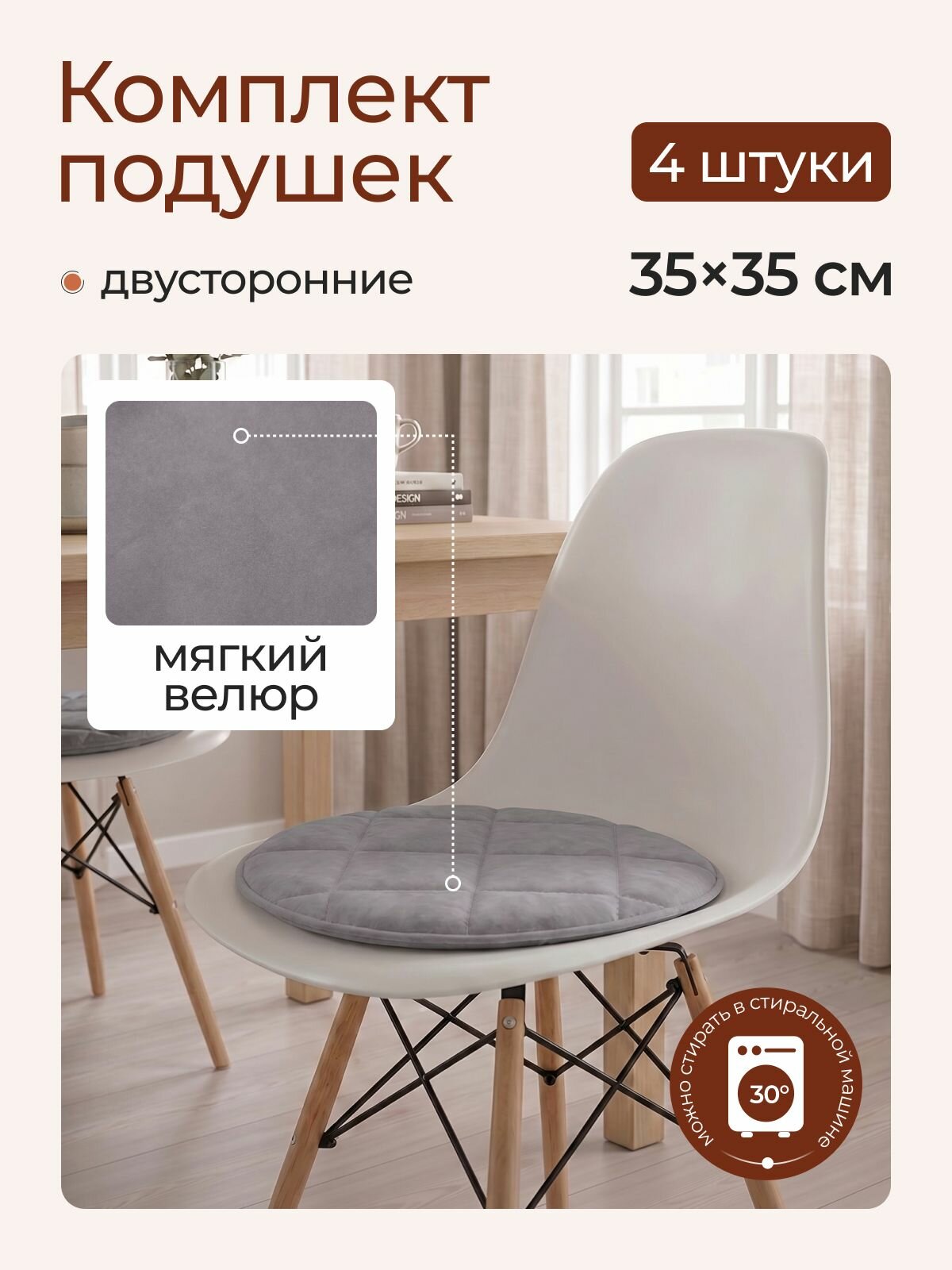 Подушки на стул круглые из велюра 4 шт. 35 х 35 см Mad Lion Серые