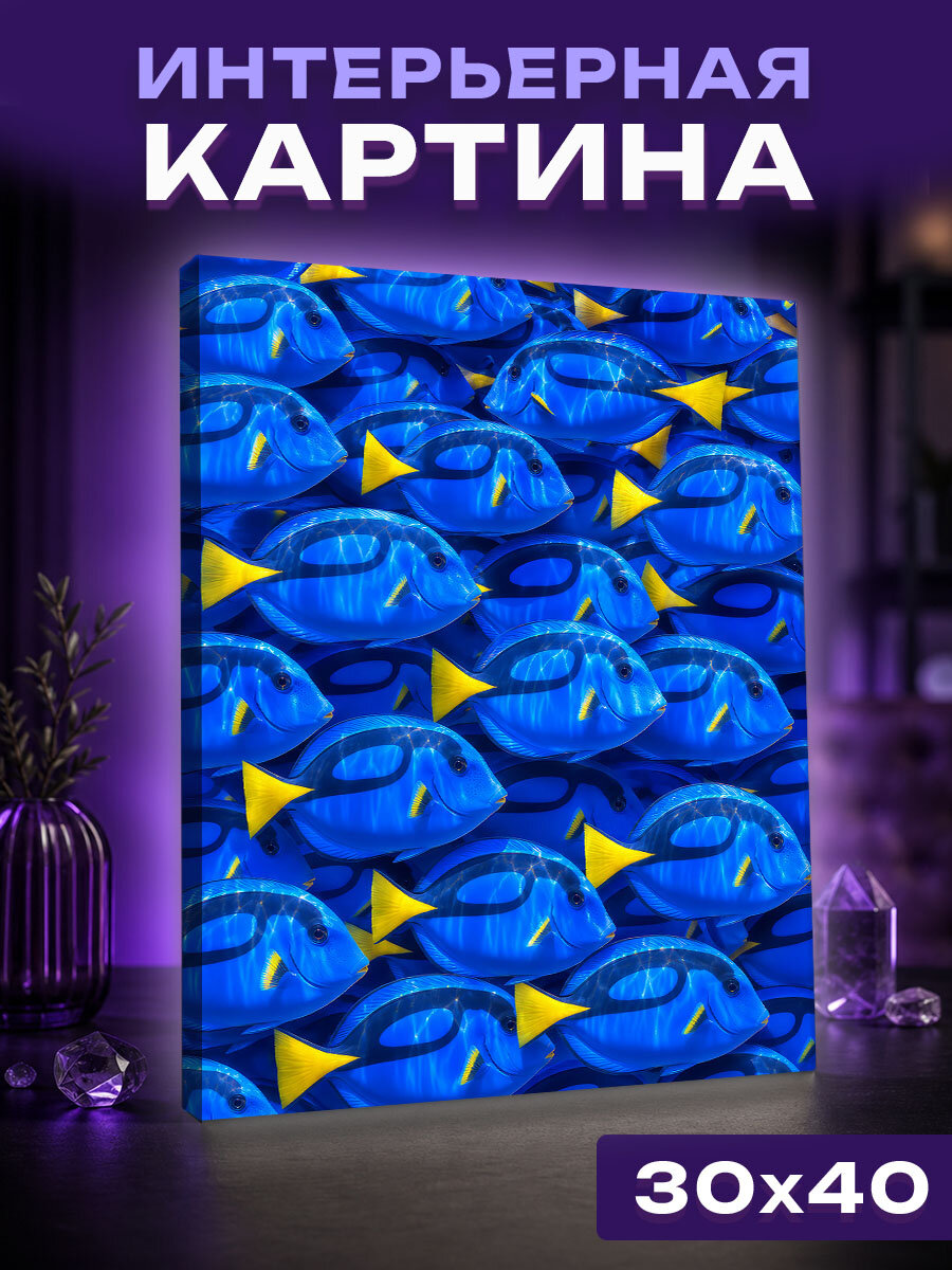 Интерьерная картина Синий танец рыб-хирургов