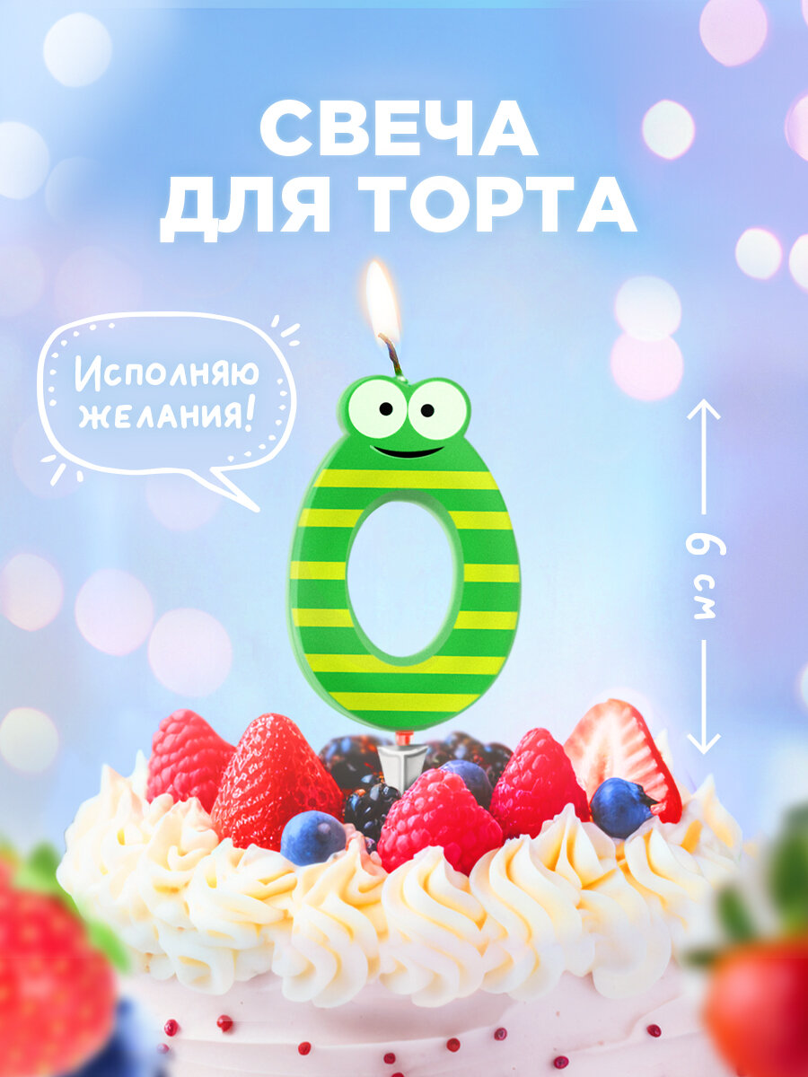 Свечи-цифры для торта "Детские" Paterra, цифра 0