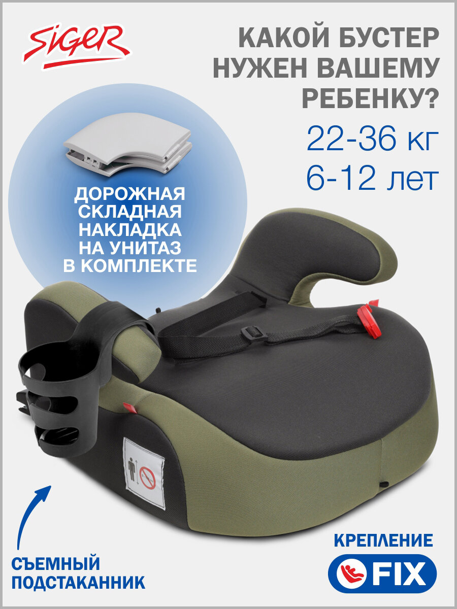 Бустер детский автомобильный Siger Изофикс (Isofix) 22-36 кг, темный лес
