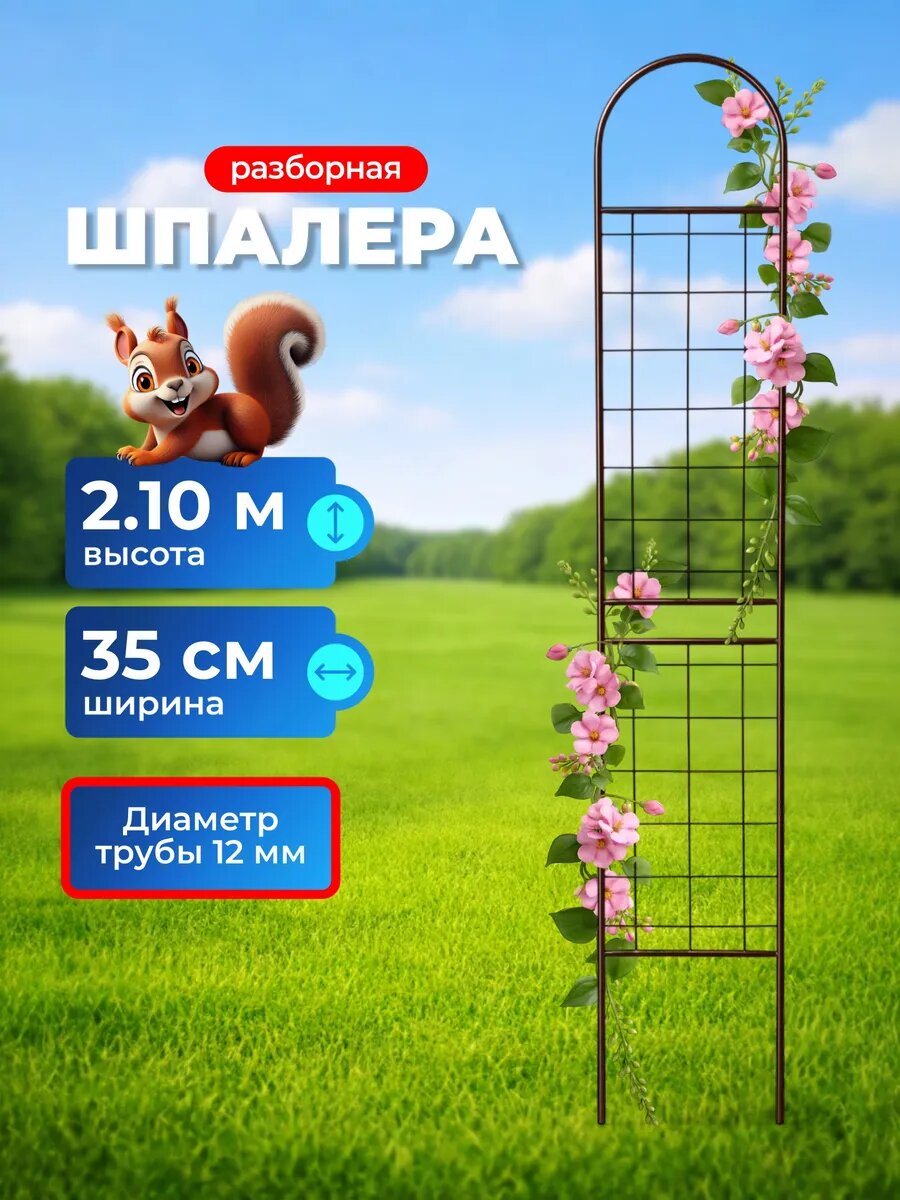Шпалера разборная для вьющихся растений "Решетка 35"