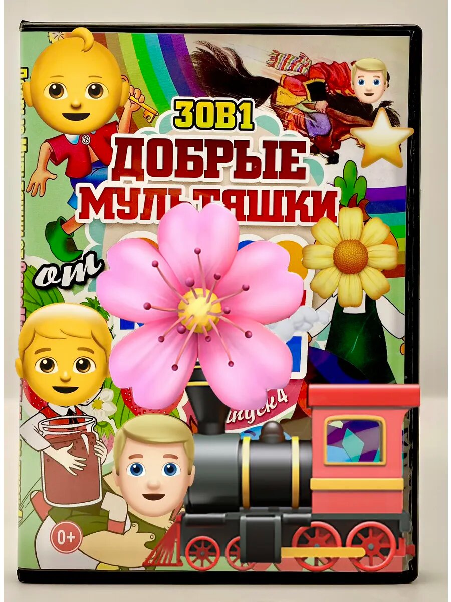 Добрые мультяшки №4 30в1, сборник мультфильмов DVD